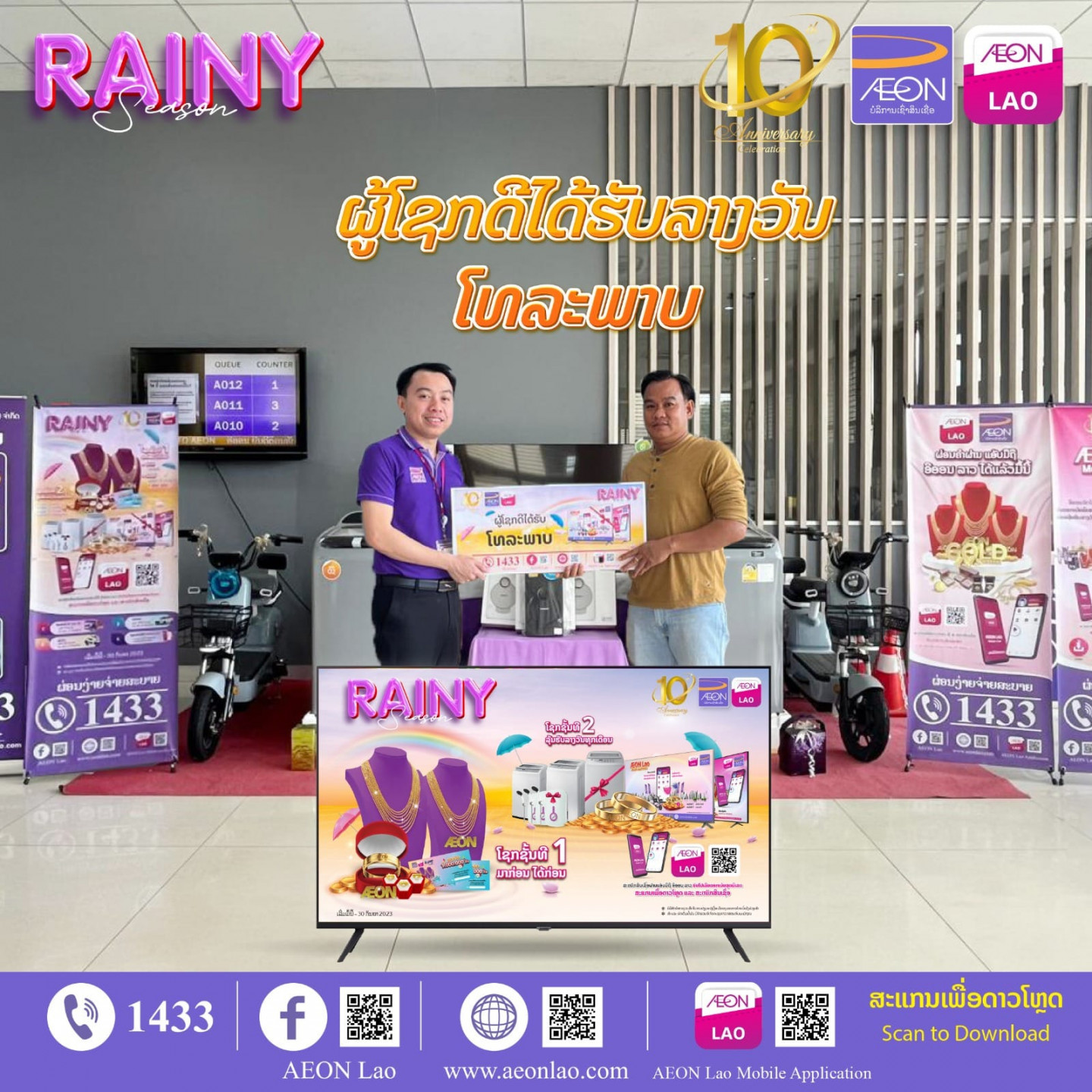 ລູກຄ້າຜູ້ໂຊກດີໄດ້ຮັບ ໂທລະພາບ ຈາກໂປຼໂມຊັນ Rainy Seson - News | ບໍລິສັດ ອີອອນ ບໍລິການເຊົ່າສີນເຊື່ອ ...