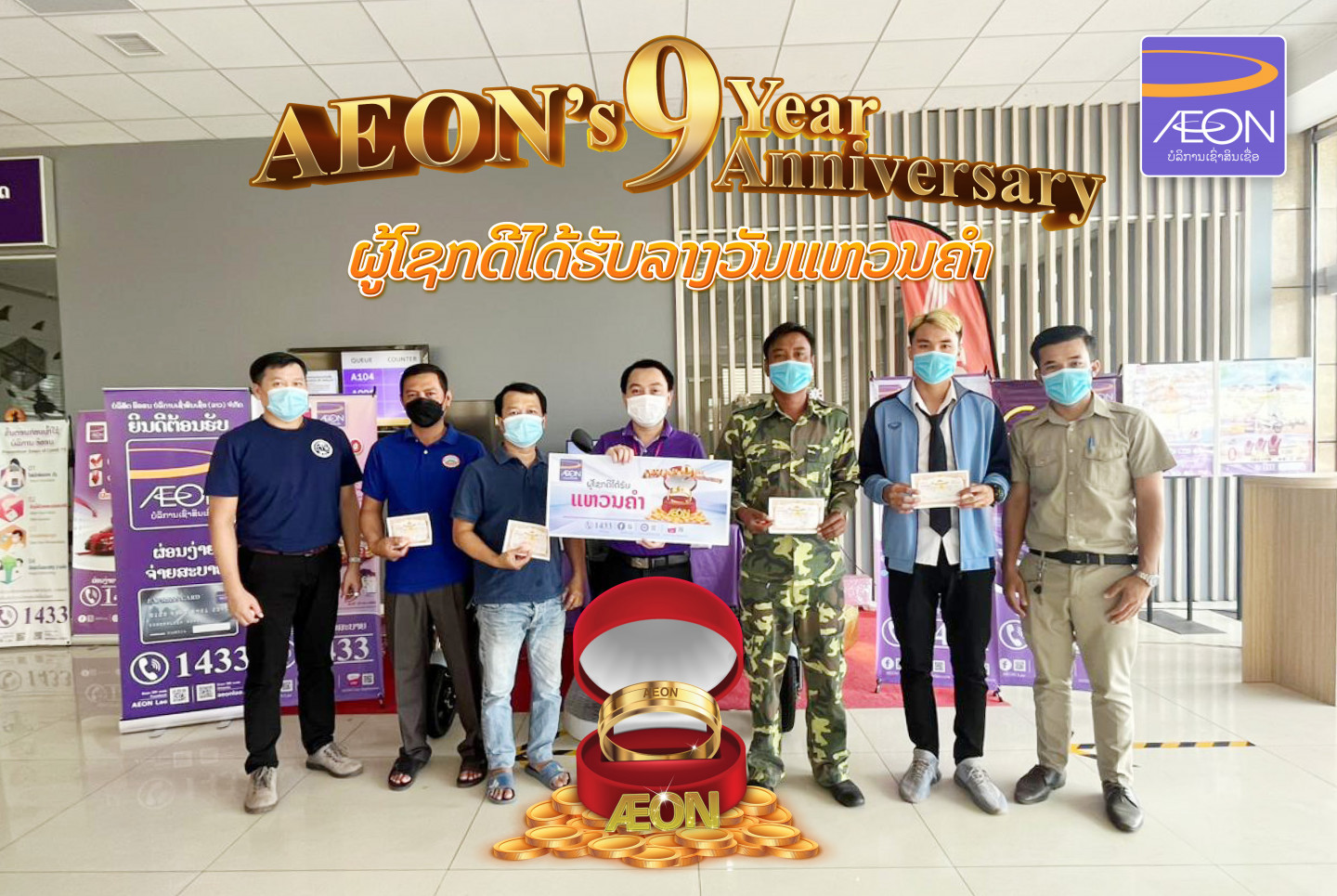 ຜູ້ໂຊກດີໄດ້ຮັບ ແຫວນຄຳ ຈາກໂປຼໂມຊັນ AEON'S 9 year Anniversary - News ...